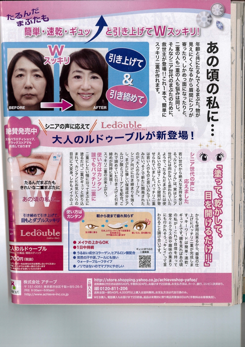 10/9発売の週刊女性にて新登場の「大人のルドゥーブル4ml」が紹介されました | Ledouble by ACHIEVE（中文）